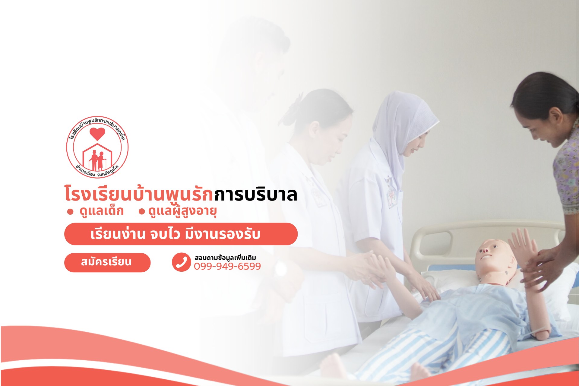 โรงเรียนบ้านพูนรักการบริบาล | picphuket.com