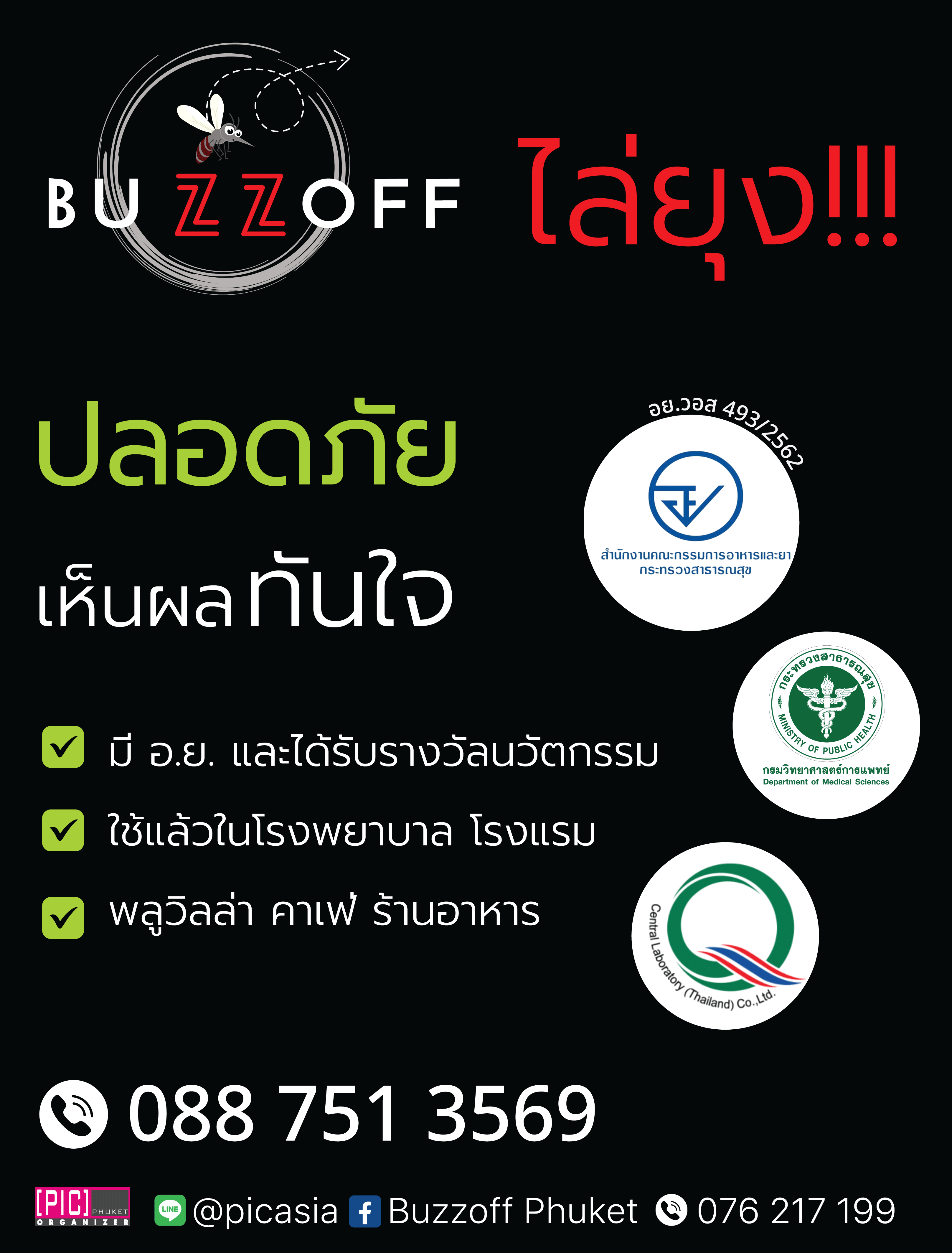 buzzoff | picphuket.com